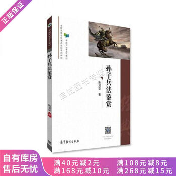孙子兵法鉴赏