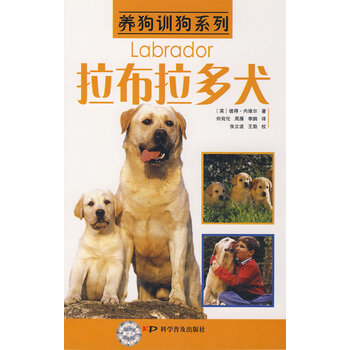 拉布拉多犬【正版图书，售后无忧】