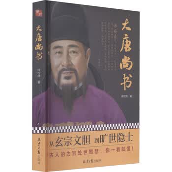 大唐尚书 图书