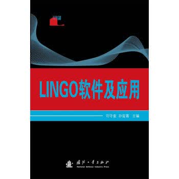 LINGO软件及应用
