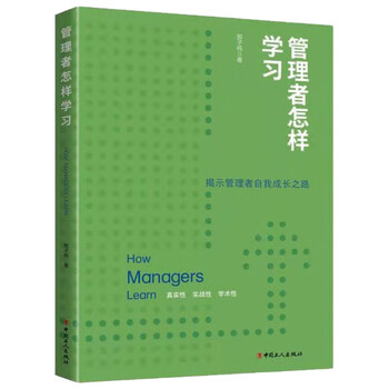 管理者怎样学习