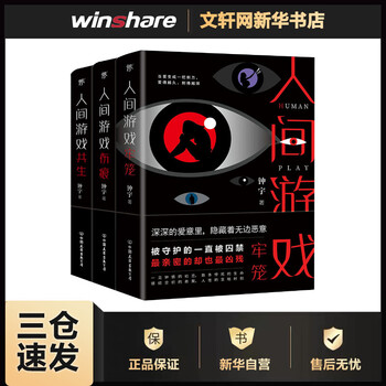 人间游戏三部曲(全3册) 钟宇推理悬疑力作 心理学犯罪与破案扛鼎之作