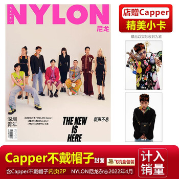 尼龙 四月刊 Capper不戴帽子封面+店赠小卡 NYLON杂志2022年4月新生不息/施鑫文月/Afloua阿弗娄/段反返/李丁丁/邓杰/芭莎男士1月 尼龙2022年4月 Capper不戴帽子群封