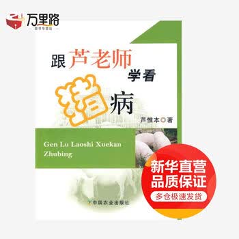 跟芦老师学看猪病