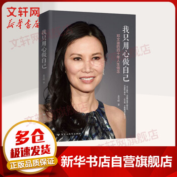 我只用心做自己 邓文迪的四十年人生信