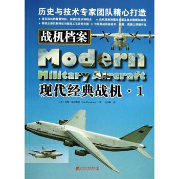 现代经典战机