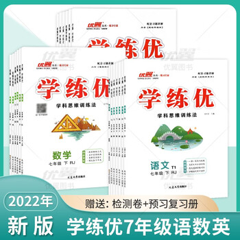 2022春学练优初中语文数学英语七年级下册 人教版/北师/沪科/华师/湘教/武汉/安徽/江西/山西/贵州/河南版/7年级下赠送检测卷 数学-人教版 七年级下
