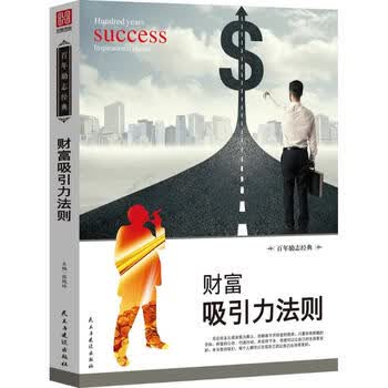 财富吸引力法则张艳玲 编 