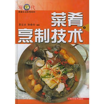 菜肴烹制技术——现代家庭生活百科吴云昇,孙希令上海科学技术出版社