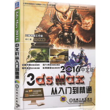 3DS MAX 2016中文版从入门到精通