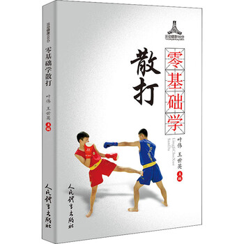 零基础学散打 图书