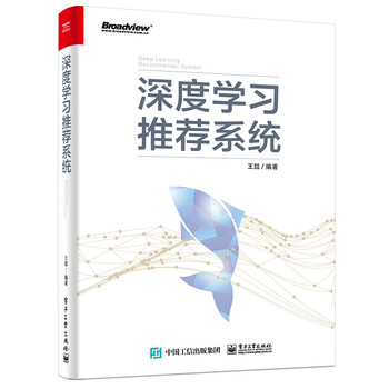 深度学习系统 王喆 深度学习系统技术框架 计算广告和搜索领域从业者参适合人工智能相关的本 科
