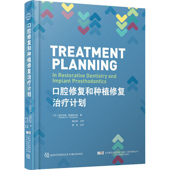 口腔修复和种植修复治疗计划