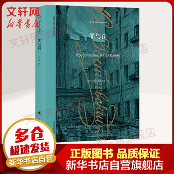 陀思妥耶夫斯基文集 卡拉马佐夫兄弟+被伤害与侮辱的人们+罪与罚+鬼+少年+白夜+死屋手记+白痴 罪与罚