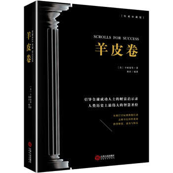 羊皮卷9787210094906