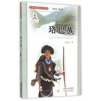 珞巴族 包路芳,翟振武