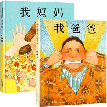 【正版包邮】精装硬壳绘本 我爸爸+我妈妈 全2册