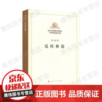 反杜林论