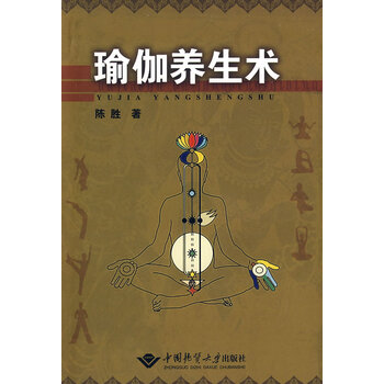 瑜伽养生术 陈胜 中国地质大学出版社