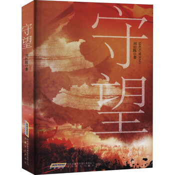 守望 图书