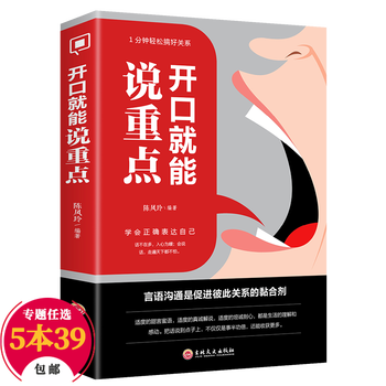 【包邮】演讲与口才人际交往社交语言沟通聊天演讲的力量技巧提升逻辑表达力口才智慧沟通学书 开口就能说重点定价36好口才是练出来的