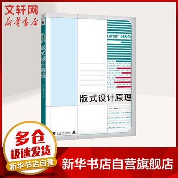 版式设计原理 佐佐木刚土