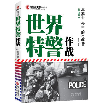 世界特警作战