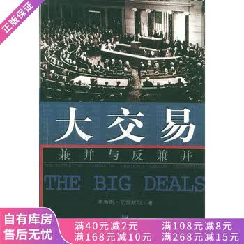 大交易兼并与反兼并