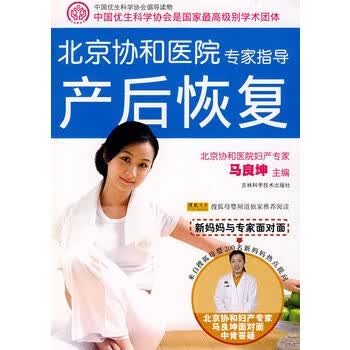 产后恢复