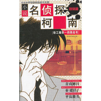 小说侦探柯南【保证正版】