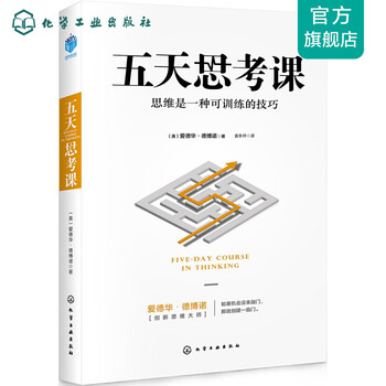 五天思考课