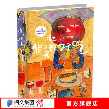 假装好吃 蔻蔻梁著 著
