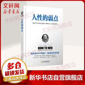 人性的弱点