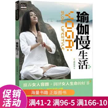 瑜伽慢生活