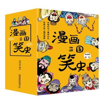 漫画三国笑史（8册套装）