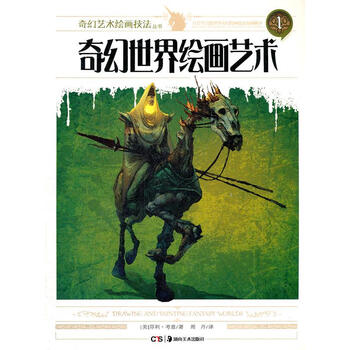 奇幻世界绘画艺术
