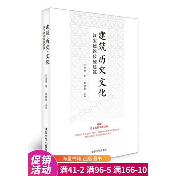建筑历史文化汉宝德论传统建筑