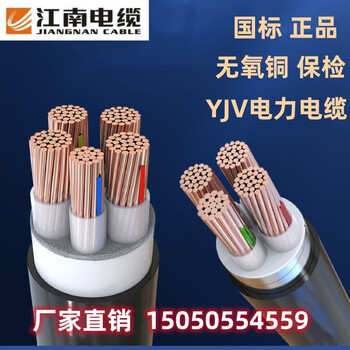 江南电缆YJV5芯2.5/4/6/10/16/25/35/50/70/95平方国标硬铜芯电缆 YJV4*70+1*35【图片 价格 品牌 报价】-京东