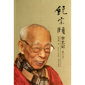 饶宗颐学艺记(修订本)