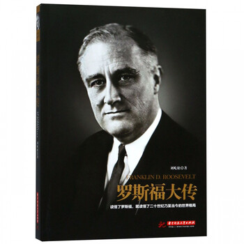 罗斯福大传