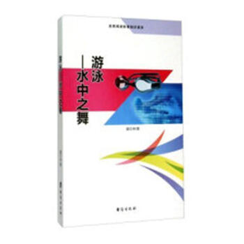 RT正版 游泳：水中之舞