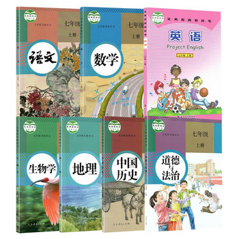 【福建部分地区适用】 正版初一7七年级上册人教部编版语文数学物理地理生物历史道法+仁爱版英语全套7本
