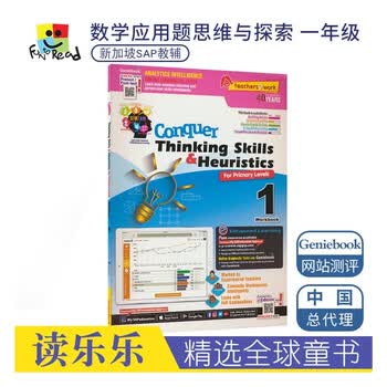 新加坡数学SAP Conquer Thinking Skills攻克系列应用题思维英文原版进口 1年级 提高版-数学（应用题思维和探索）