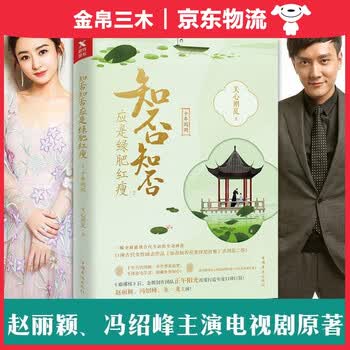 知否知否应是绿肥红瘦.2（典藏纪念版）