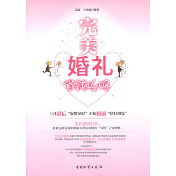 婚礼省钱攻略