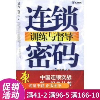 连锁训练与督导密码