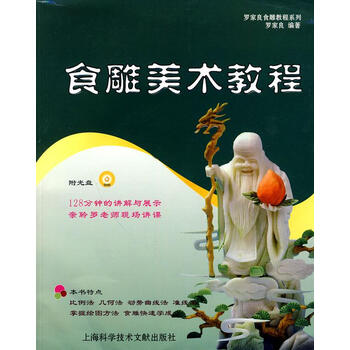 食雕美术教程【正版图书，放心下单】