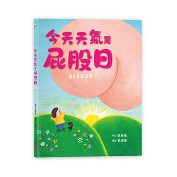 预售 原版进口书 酒卷惠天气是屁股日采实文化