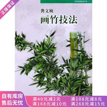 龚文帧画竹技法