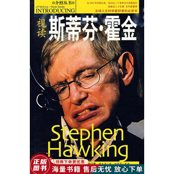 视读斯蒂芬·霍金